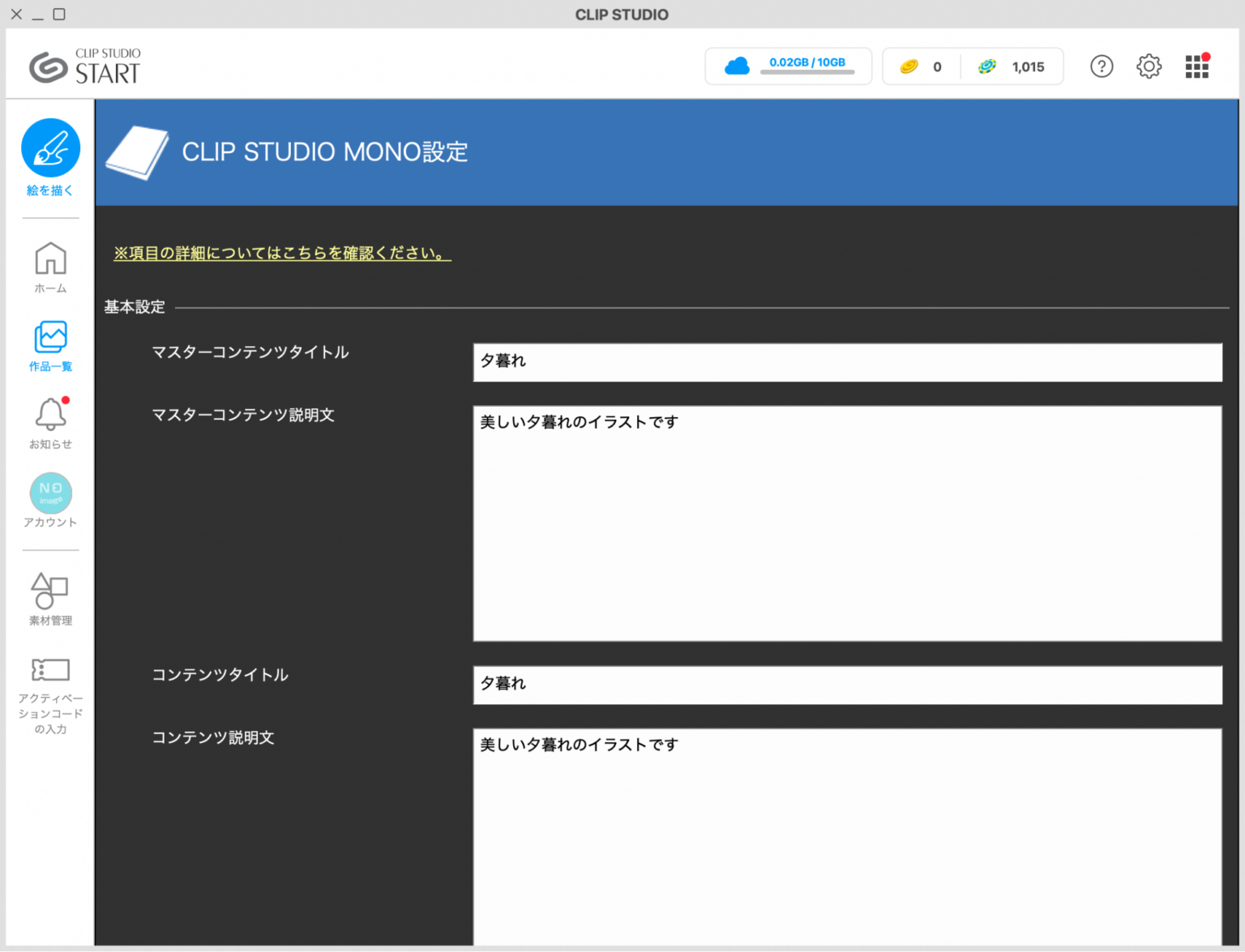DC3 で CLIP STUDIO PAINT 形式のファイルを配布しよう ｜DC3 CREATORS