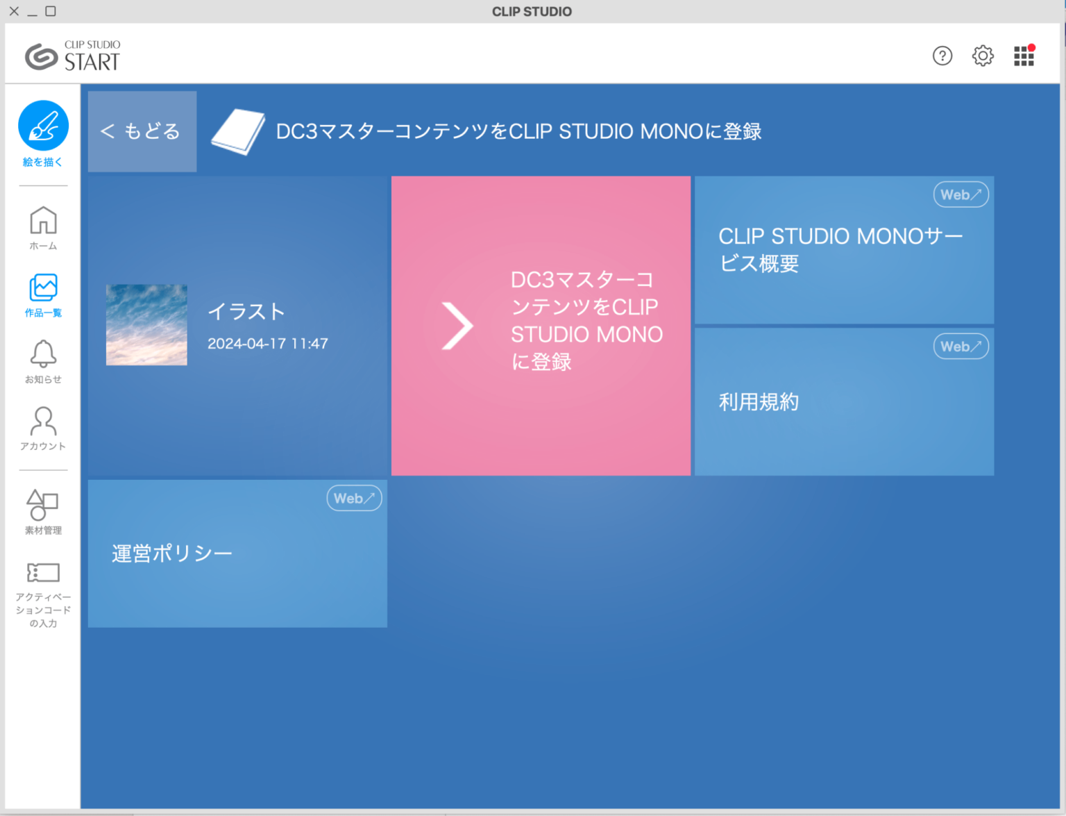 CLIP STUDIO MONO への出品手順 ｜DC3 CREATORS